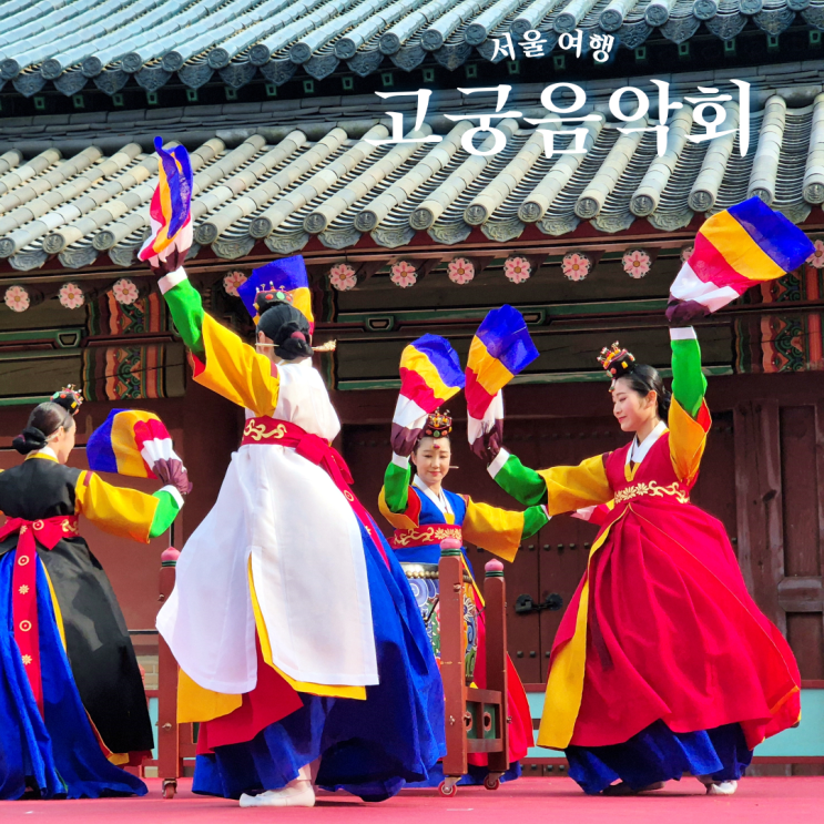 2024 궁중문화축전 창덕궁 고궁음악회 서울 볼거리 갈만한곳 네이버 블로그