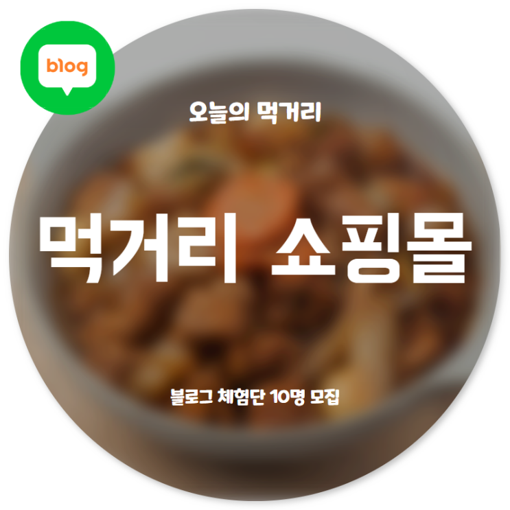오늘의 배송 온가족이 맛있게 먹을 수 있는 다양하고 맛있는 오늘의 먹거리 쇼핑몰 리뷰어 모집 네이버 블로그