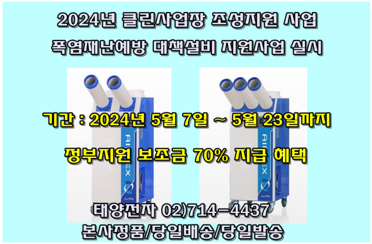산업용 이동식에어컨 2024년 클린사업장 조성지원으로 사업장 운영비 부담 줄이세요 네이버 블로그
