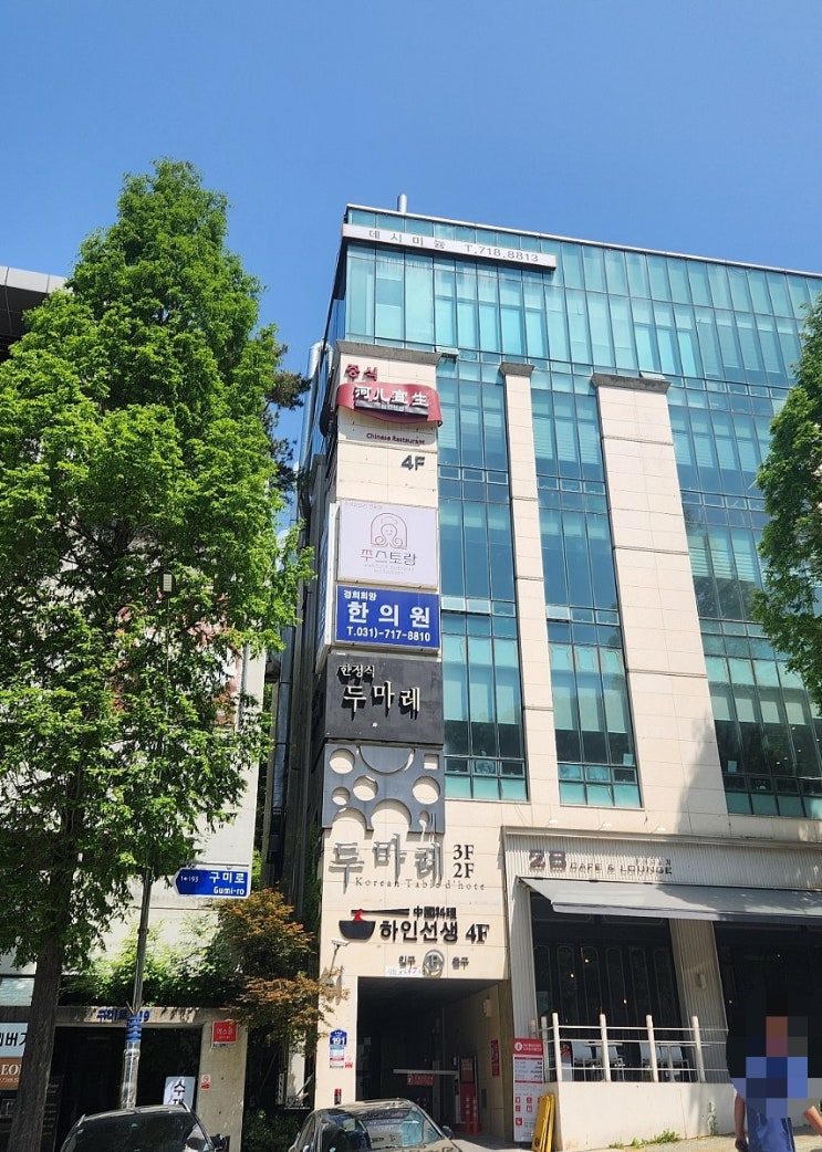 분당 가족모임 구미동 두마레 한정식 상견례 돌잔치하기 좋은 곳 네이버 블로그