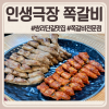 쌍리단길맛집 쪽갈비전문점 인생극장 쌍문역점 네이버 블로그