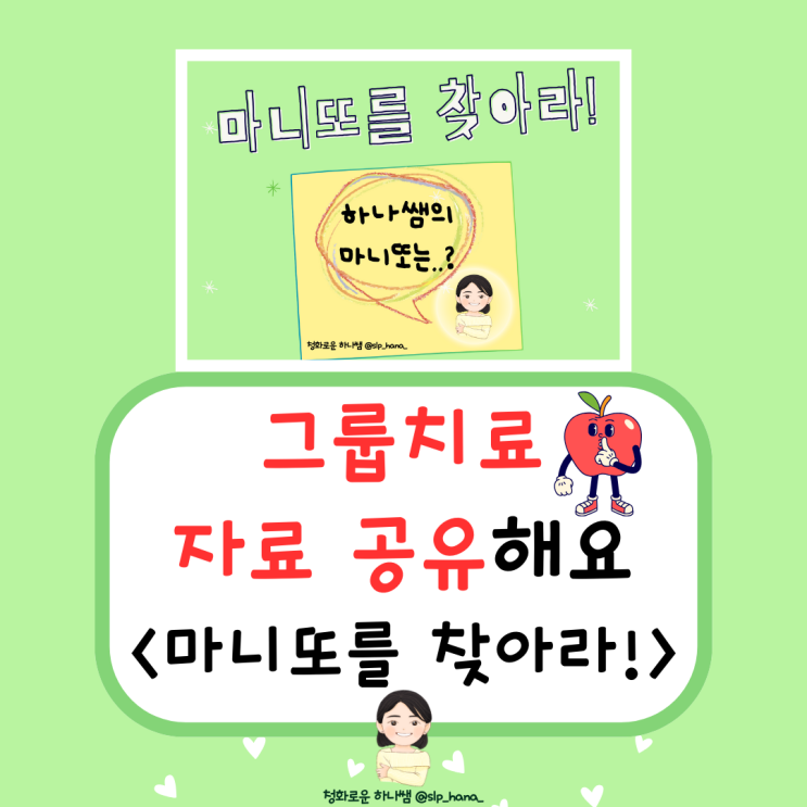 사회성 화용언어 그룹치료 자료 공유합니다💚마감 네이버 블로그