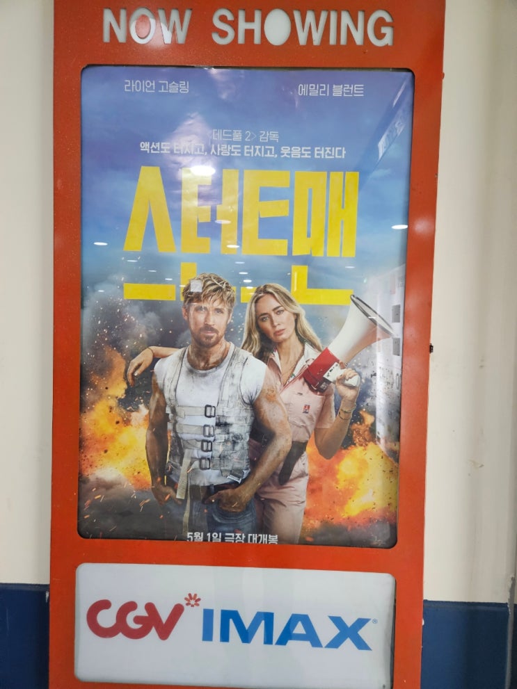 스턴트맨 후기 및 CGV등급혜택 : 네이버 블로그