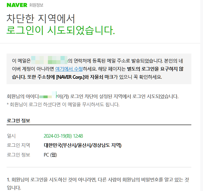 그지같은 해킹 및 피싱 모음 블리자드 이메일계정 변경 네이버 해외 로그인 법원우편물 사건번호 조회 Kisa 불법스팸신고