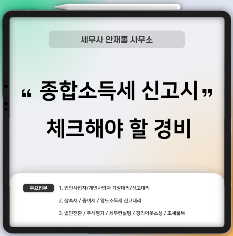 세금상식 30 종합소득세 신고시 다음의 비용을 체크하시어 절세에 도움이 되시길 바랍니다 네이버 블로그