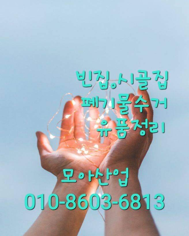 원룸매트리스 안마의자 처분 폐기물 처리 돌침대 옷장 소파 장농 흙침대 붙박이장 자개장 가구 폐가구 광주광역시나주여수광양