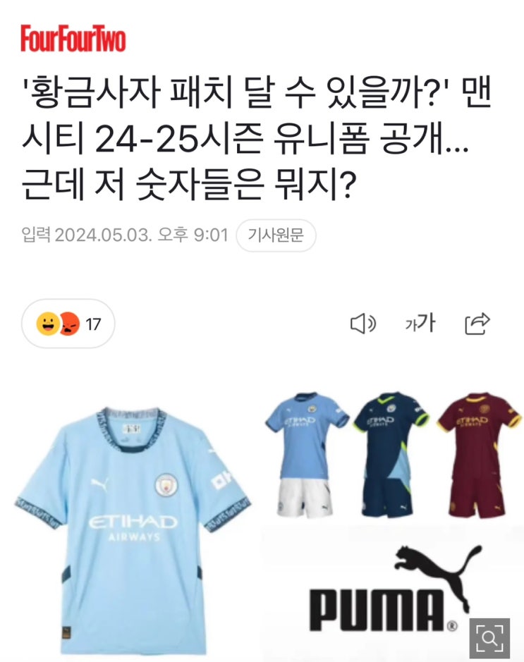 [오피셜] 맨시티 24-25 유니폼 : 네이버 블로그