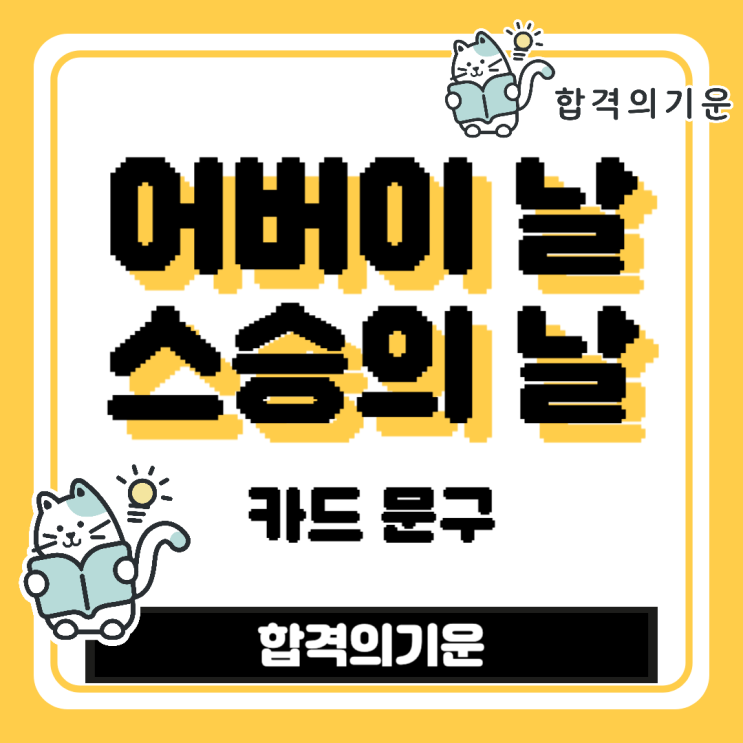 어버이날 스승의날 카드 문구 추천 모음 네이버 블로그