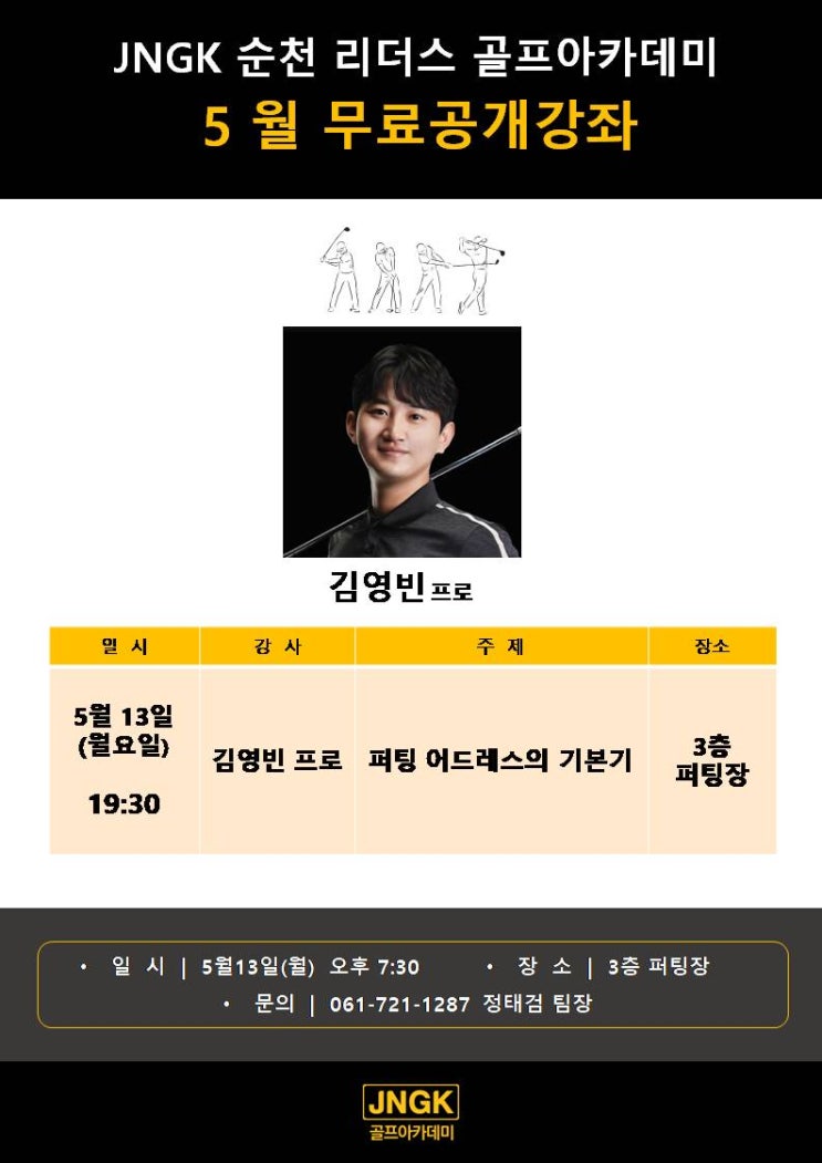 5월 무료 공개강좌 안내 [김영빈 프로] (Feat. JNGK 순천 리더스 아카데미) : 네이버 블로그