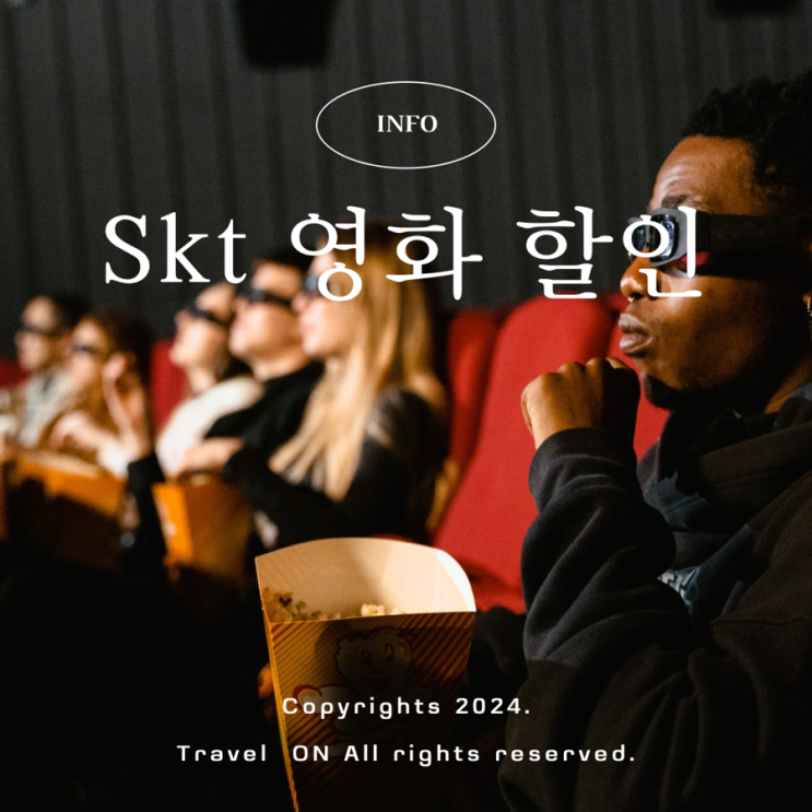 SKT 영화 할인 예매 방법 VIP는 CGV 무료 : 네이버 블로그