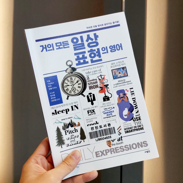 영어책추천 거의 모든 일상 표현의 영어 청소년도서추천 영어회화독학책 네이버 블로그