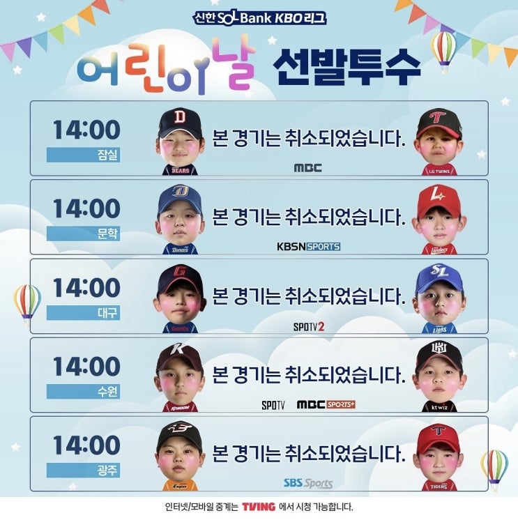 KBO 프로야구 우천취소 기준 및 환불 규정 : 네이버 블로그