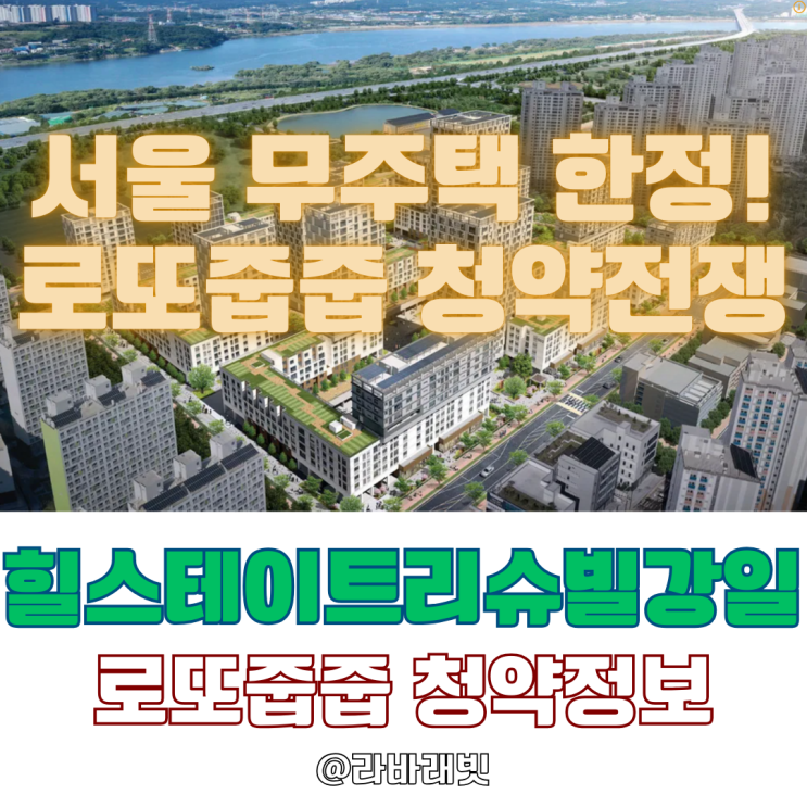 힐스테이트 리슈빌 강일 강동구 신축 줍줍 분양가 및 중복청약 네이버 블로그