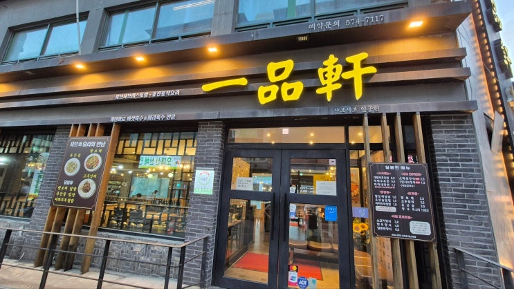 양재역 근처 분위기 좋고 조용한 식당 추천거기다 가성비까지 최고임 일품헌 양재점 네이버 블로그