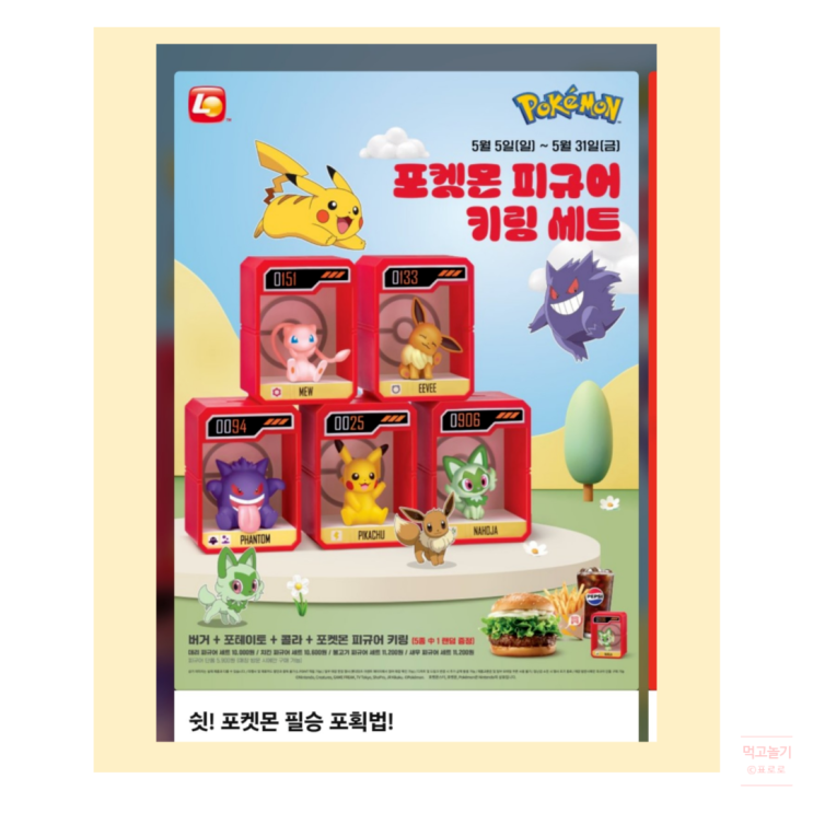 롯데리아 포켓몬 피규어 키링 세트 판매 정보알아봐요 네이버 블로그