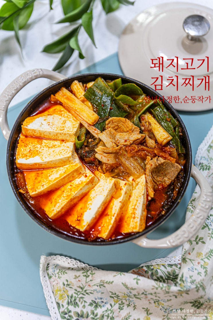 돼지김치찌개 맛있게 끓이는법 대파 두부가득 전골느낌 돼지고기 김치찌개 황금레시피 네이버 블로그