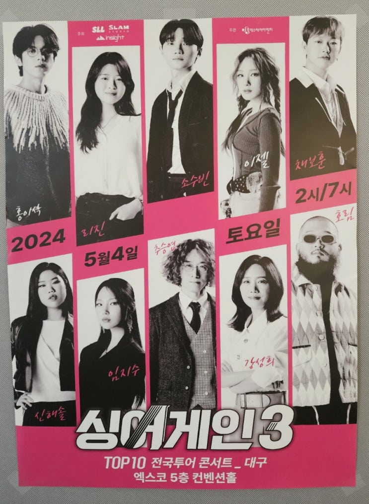 싼드라선생님의 힐링 - 싱어게인 콘서트 : 네이버 블로그