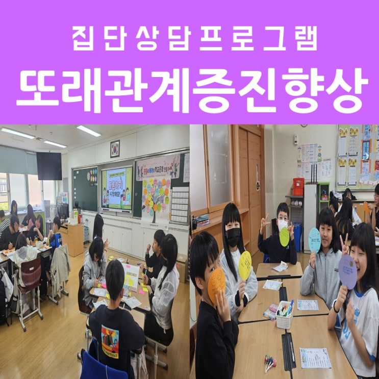 전남광주목포 초등중학생 학교폭력예방교육 집단상담프로그램 자존감향상 관계회복증진향상인성교육 황인지강사 네이버 블로그