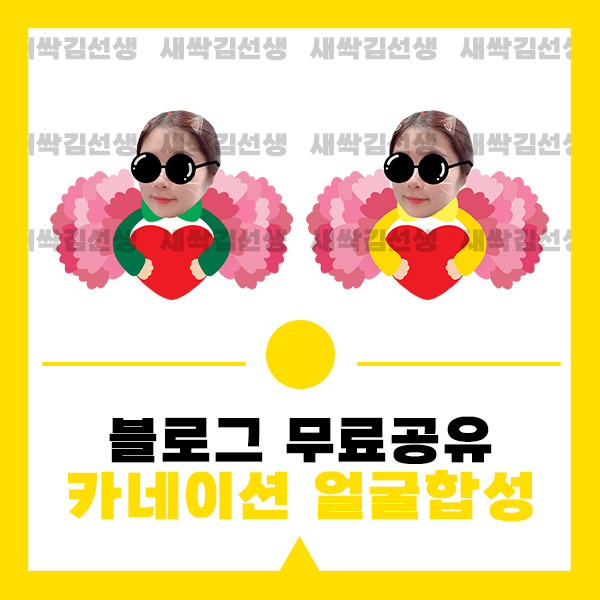 어린이집 어버이날 미술활동자료로 추천하는 카네이션 얼굴합성 무료공유 네이버 블로그