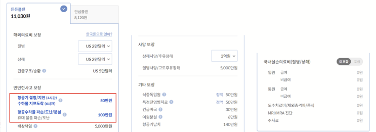 해외여행자보험 수하물 분실과 연착 보상이 가장 큰 마이뱅크 해외여행보험 선택 기준 타 보험과 비교 네이버 블로그