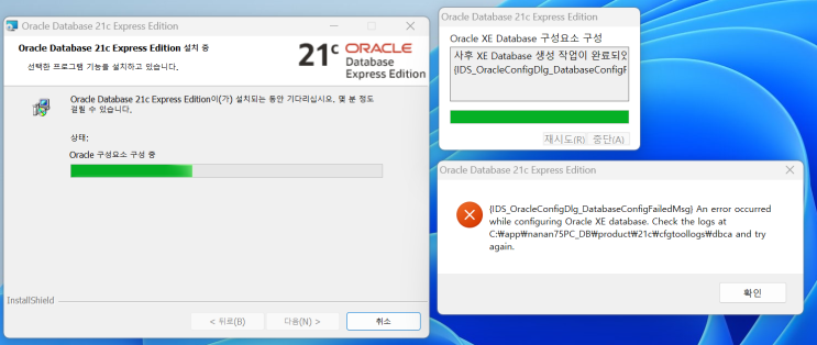 [solved]Oracle XE 21C 설치 에러 : 네이버 블로그