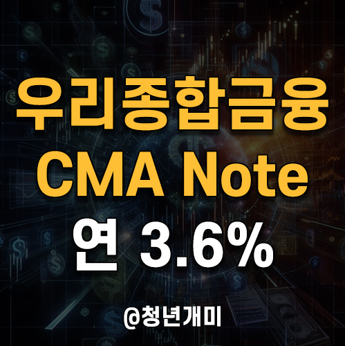 우리종합금융 우리WON CMA Note (종금형) 리얼리뷰 : 네이버 블로그