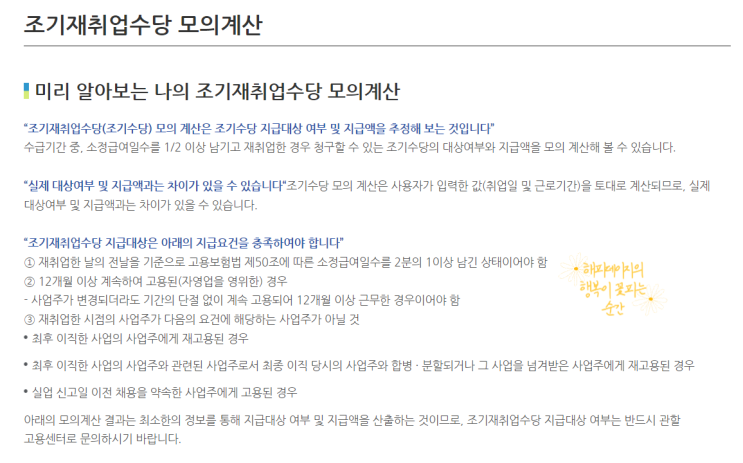 조기재취업수당 조건과 금액 모의계산하고 신청한 후기 네이버 블로그