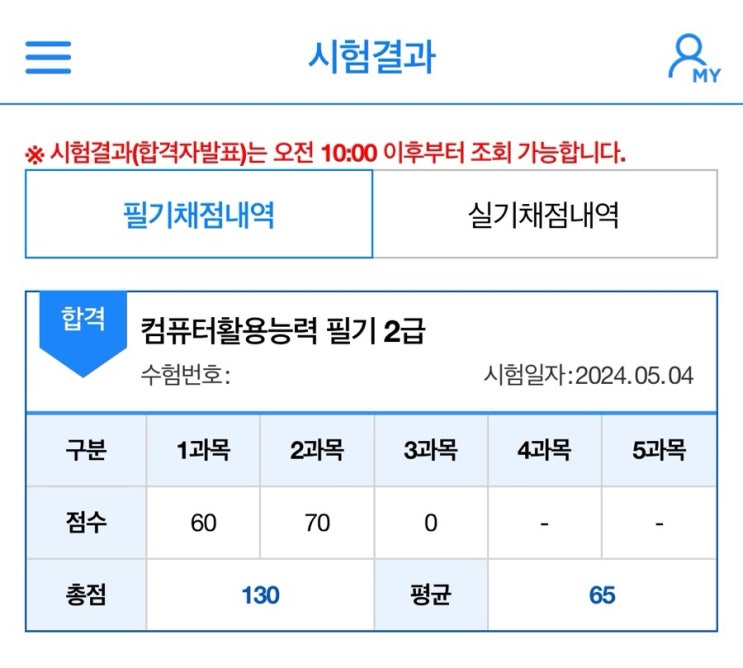 컴활 2급 필기 교재없이 4일 공부 독학 합격 꿀팁 후기 유튜브 기출문제 네이버 블로그