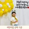 어린이집 선택 기준을 전직보육교사 엄마가 알려드려요 네이버 블로그