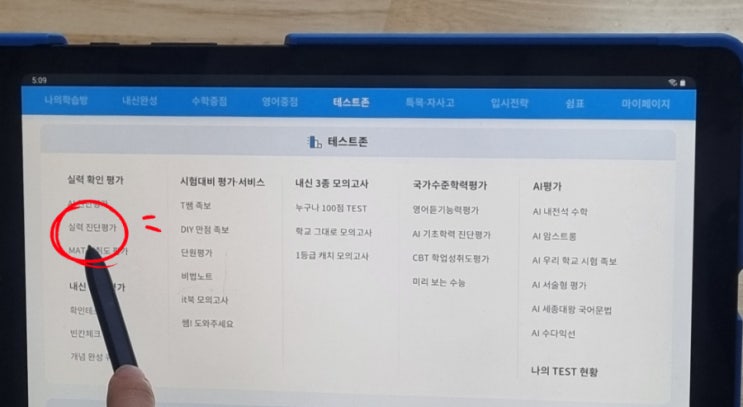 공부잘하는법 천재교육 밀크티 중학 실력 진단평가 좋네 네이버 블로그