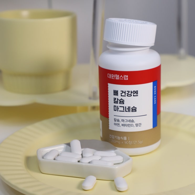 칼마디 뼈건강엔 칼슘마그네슘 대원헬스랩 네이버 블로그