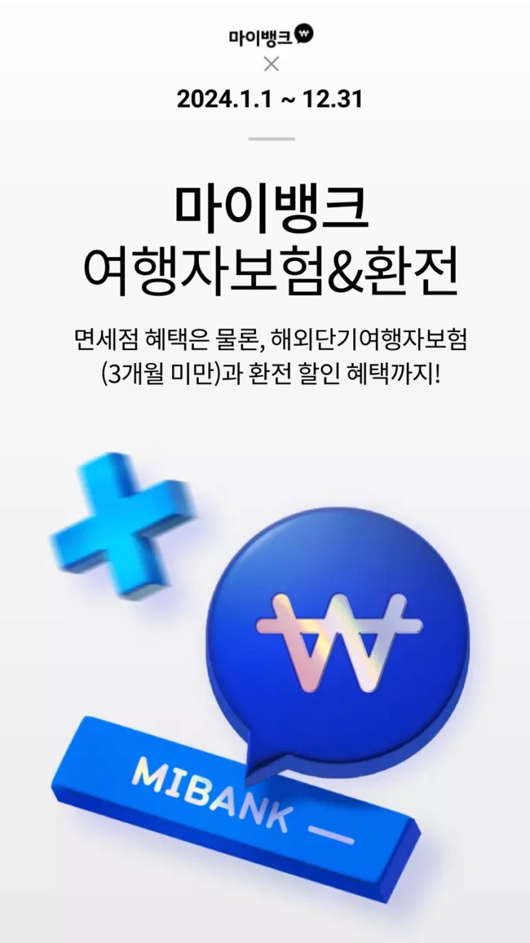 아이와 베트남 해외여행 실속 있는 가성비 여행자보험추천 마이뱅크 할인 가격 네이버 블로그