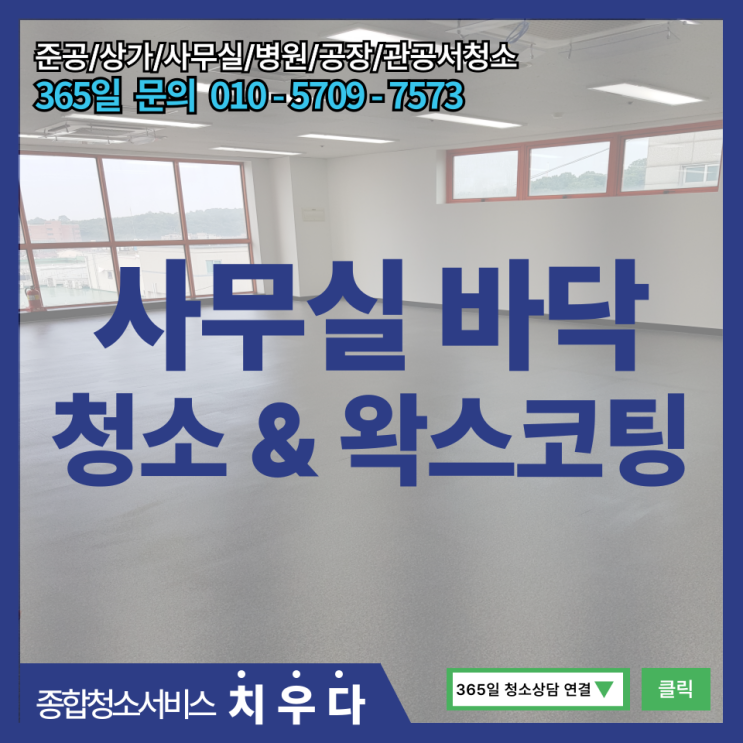 서울 사무실 데코타일 바닥 청소와 왁스 코팅 새 디럭스 타일 청소법 네이버 블로그