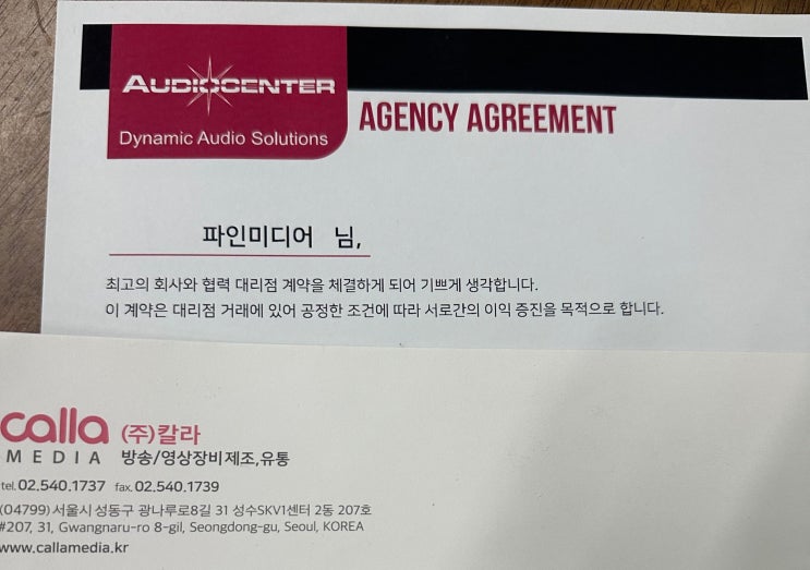 [공지] 파인미디어 오디오센터(AUDIOCENTER) 협력 대리점 계약 체결ㅣL83, L65, T45, WM3210, WM210 ...
