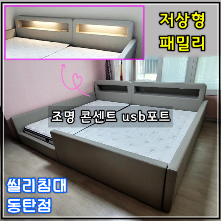 씰리침대 블랑 매트리스 동탄점 저상형 패밀리 침대 프레임 조명 콘센트 Usb포트 슈퍼싱글 퀸사이즈 오산 건영