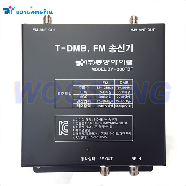 FM/T-dmb 송신기(FM DMB 소출력 무선중계기) REPEATER DY-200TDF 중계기 POWER INSERTER/아답터(동양아이텔) : 네이버 블로그