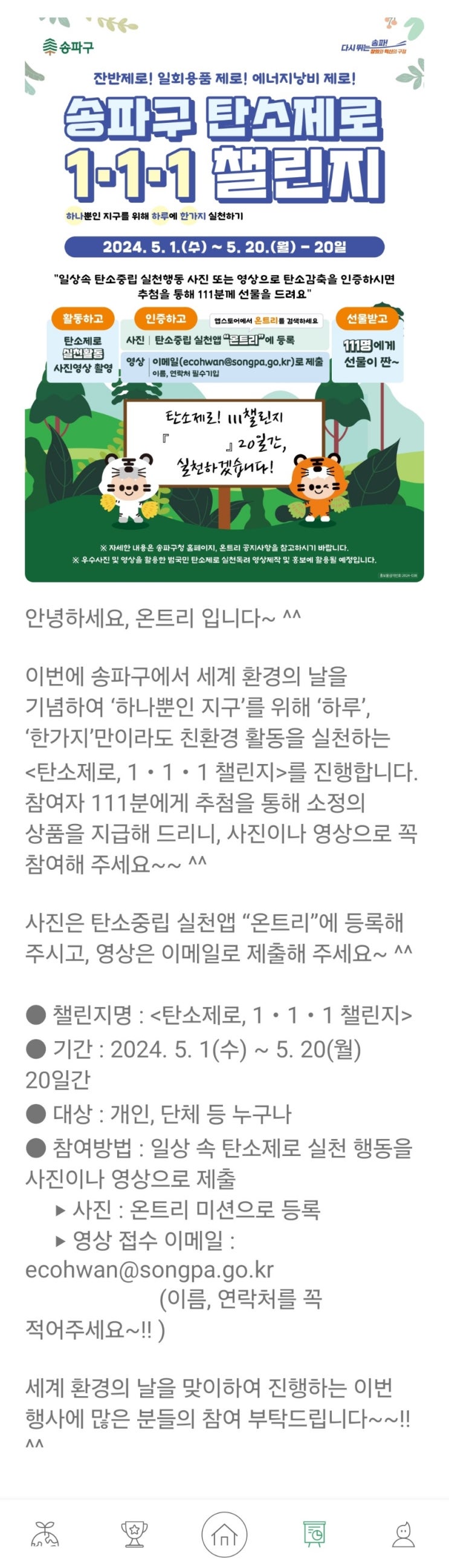 송파구 탄소제로 1•1•1챌린지 : 네이버 블로그