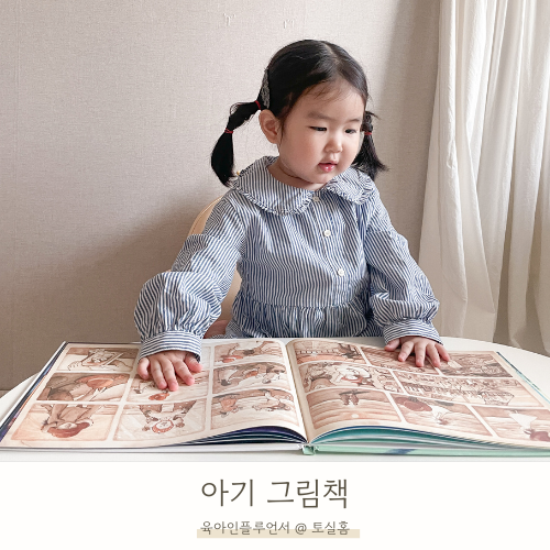 두돌아기 책육아 유아책 추천 인성동화 파도의 하루 아기 그림책 네이버 블로그