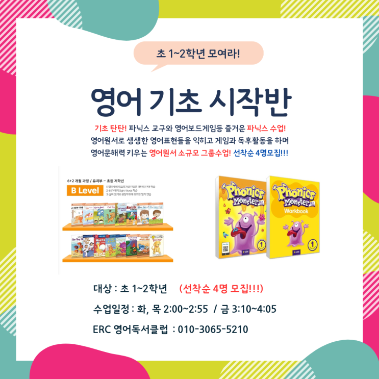 시흥대야영어공부방 영어기초 시작반 모집 And B2반 추가 모집 네이버 블로그