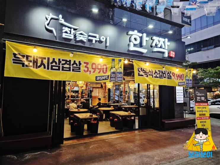 맛집리뷰 가성비 좋은 양산증산고기집 양산증산맛집 참숯구이 한짝 네이버 블로그