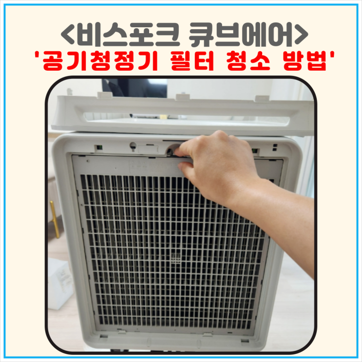삼성 공기청정기 필터 청소 방법 교체 주기 네이버 블로그