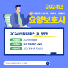 2024년 요양보호사 시험 일정시험시간 시험 장소 시험과목 원서접수 공부방법국시원 공지입니다 네이버 블로그