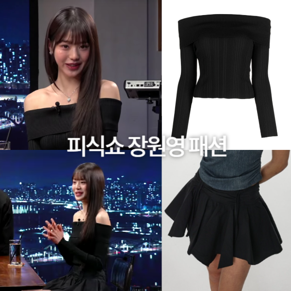 화제의 피식쇼 장원영 옷 셀프포트레이트 오프숄더니트 플레어스커트 가격은 네이버 블로그