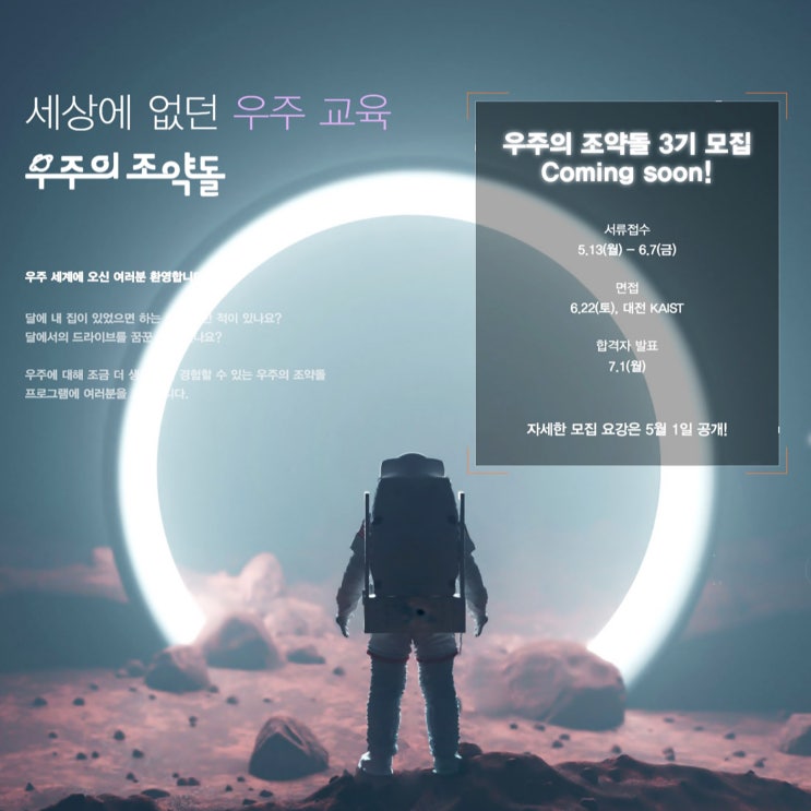 한국판 Nasa 우주학교 한화 X 카이스트 우주의 조약돌 3기 모집 시작 네이버 블로그