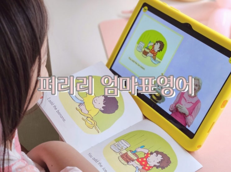 유아학습지 6세 영어 스콜라스틱 퍼리리 영어원서 함께 읽기 네이버 블로그
