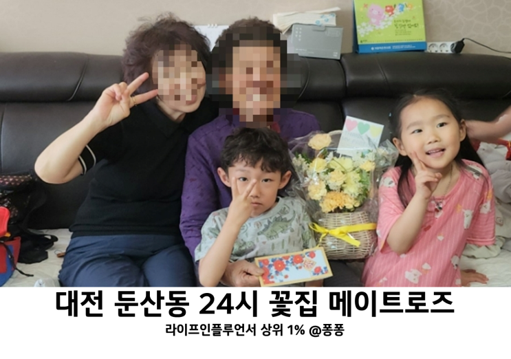 대전 꽃집 둔산동 24시 꽃집 메이트로즈 카네이션 화분 꽃다발 비누 카네이션 꽃바구니 어버이날선물 종류 네이버 블로그