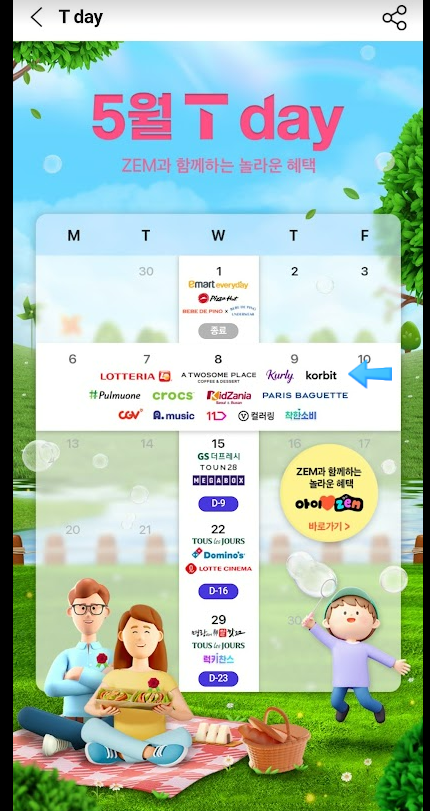 SKT 유저는 6000원 받아가세요 ( feat. 코빗 / 이더리움 ) : 네이버 블로그