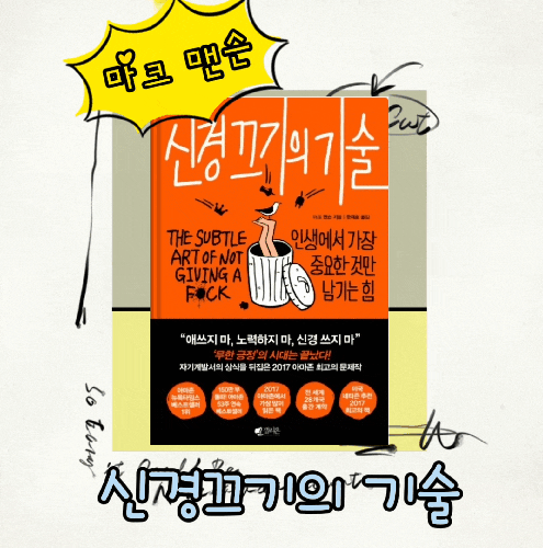 신경쓰지않는연습을 통해 인생에서 가장 중요한 것만 남기는 힘 아마존베스트셀러 외국역대베스트셀러 책리뷰 자기계발도서추천