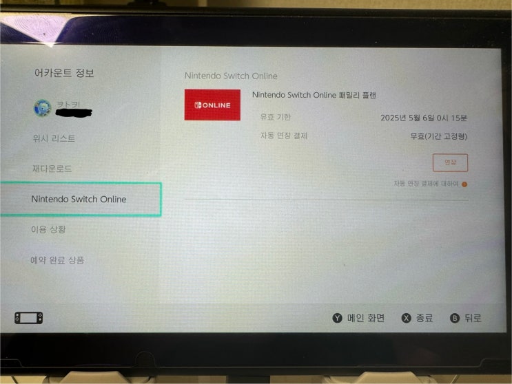 닌텐도 스위치 온라인 패밀리 12개월 추가팩X 모집(완) / 플랜 가입하는 방법 정리 : 네이버 블로그