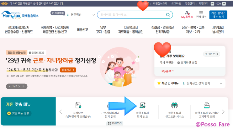 꿀팁 2023년 인턴 계약직 퇴사자들 5월에는 종합소득세 신고로 환급 받아가세요 누구보다 쉽게 알려주는 꿀팁 삼쩜삼